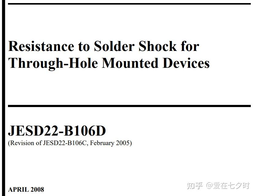 微电子行业JEDEC标准和部分原版文件的详解； - 知乎