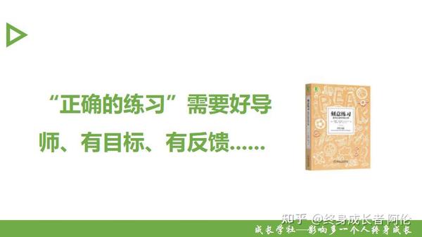 刻意练习 【致读者】 知乎