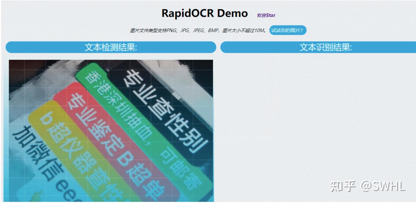 rapidocr_web v1.0.0发布了 - 知乎