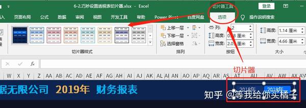 切片器美化 知乎 8187