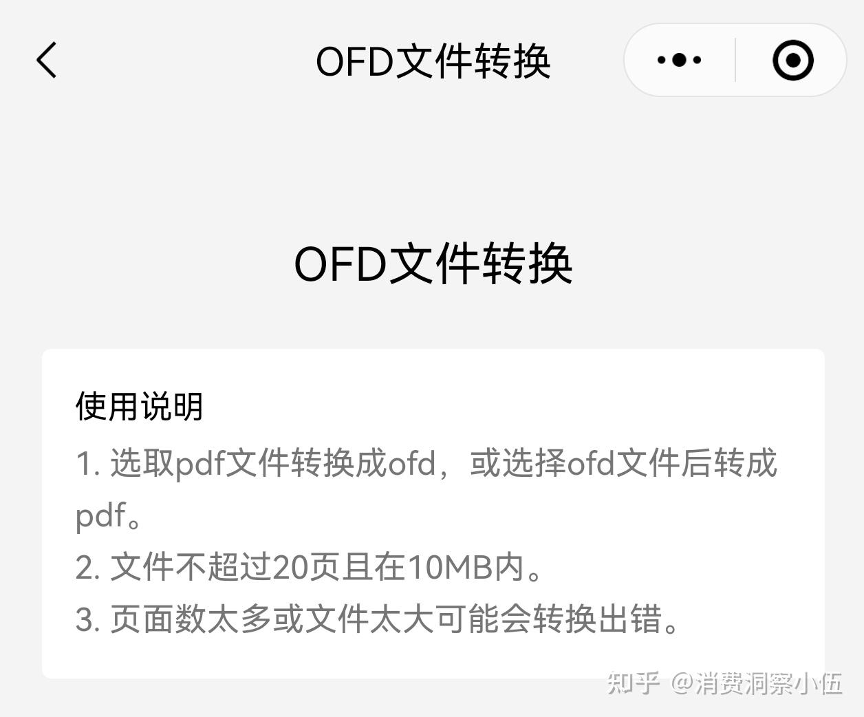 OFD格式怎么转换成PDF？7个压箱底秘籍教你轻松转换！ - 知乎