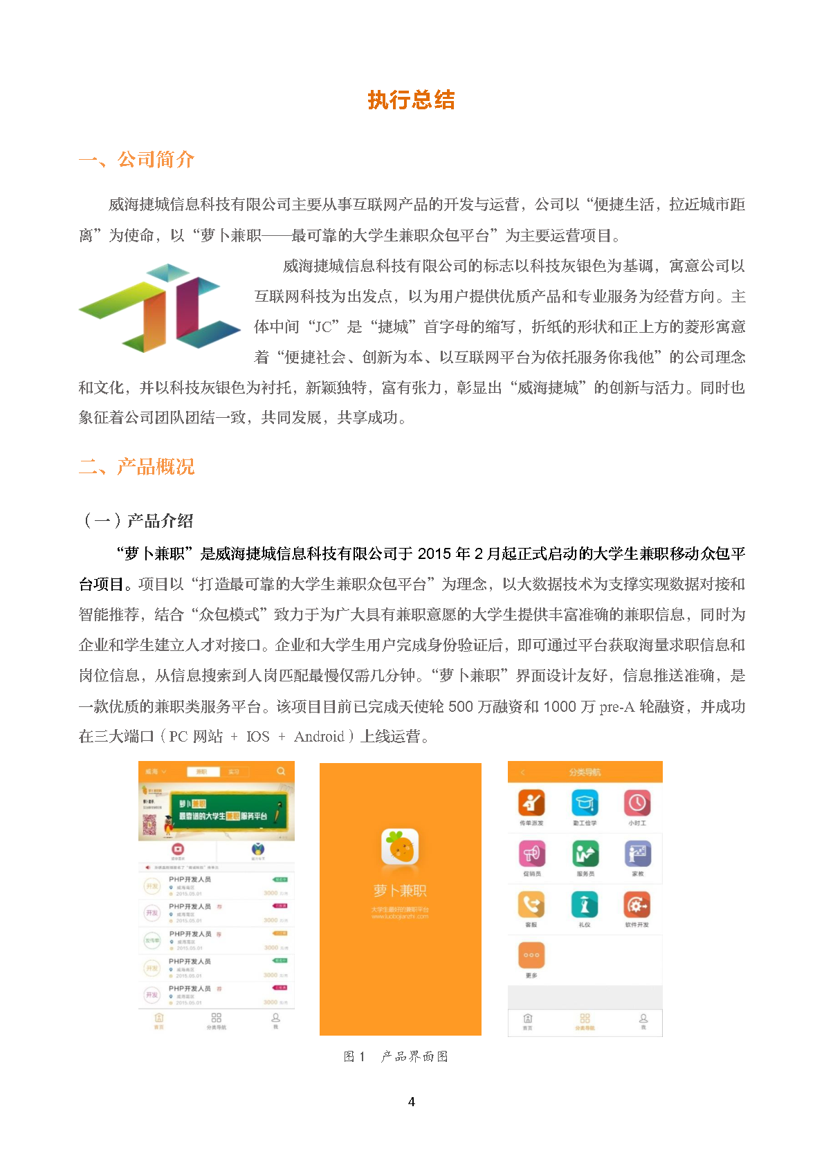 可直接套用的大学生创新创业比赛商业计划书模板（十四） 知乎