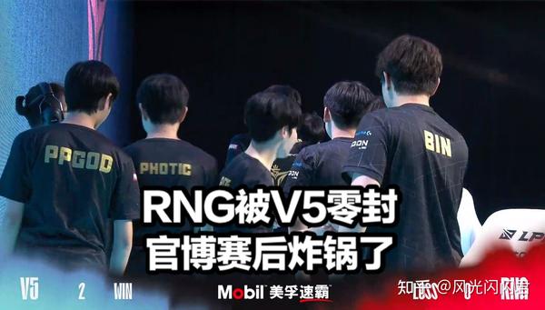 RNG0:2V5官博炸锅！队员表情自闭Rookie采访诛心，V5偷家一幕火了 - 知乎