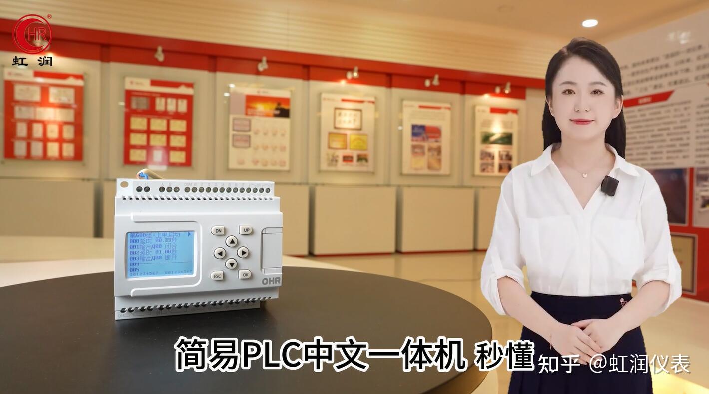 OHR-PR10简易PLC中文一体机 秒懂 PLC控制器 可编程控制器 - 知乎