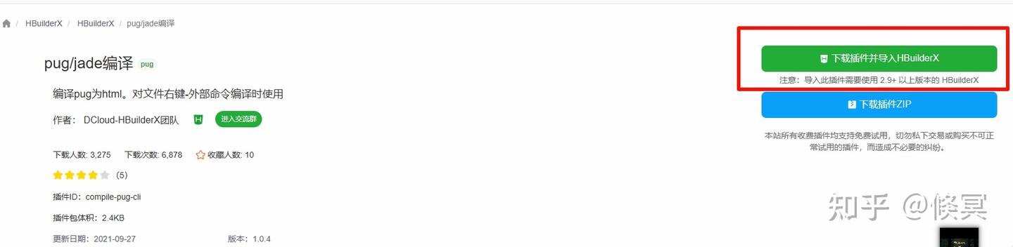 HBuilderX 无限循环重复编译报错，预编译器错误：代码使用了pug/jade语言，但未安装相应的编译器插件，正在从插件市场安装该插件 - 知乎