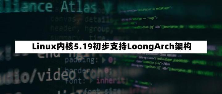 重磅 Linux内核5 19初步支持loongarch架构 知乎