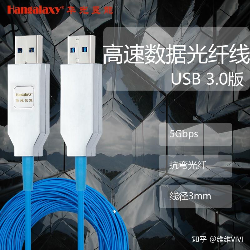 华光昱能光纤USB3.0可以对USB3.0和USB2.0协议进行转换 - 知乎