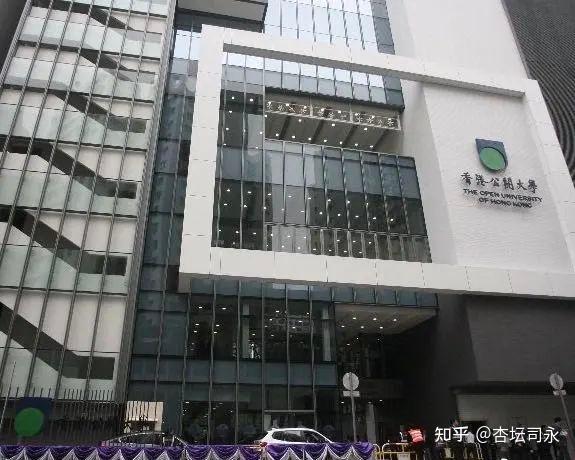 香港公开大学（The Open University of Hong Kong） - 知乎