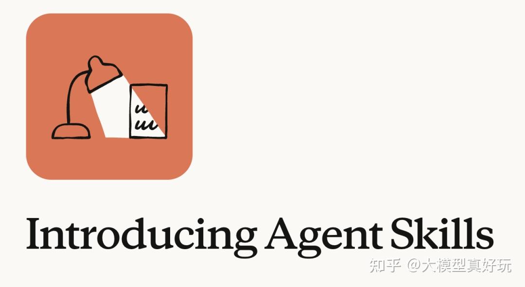 Agent Skills完全指南：核心概念丨设计模式丨实战代码 - 知乎