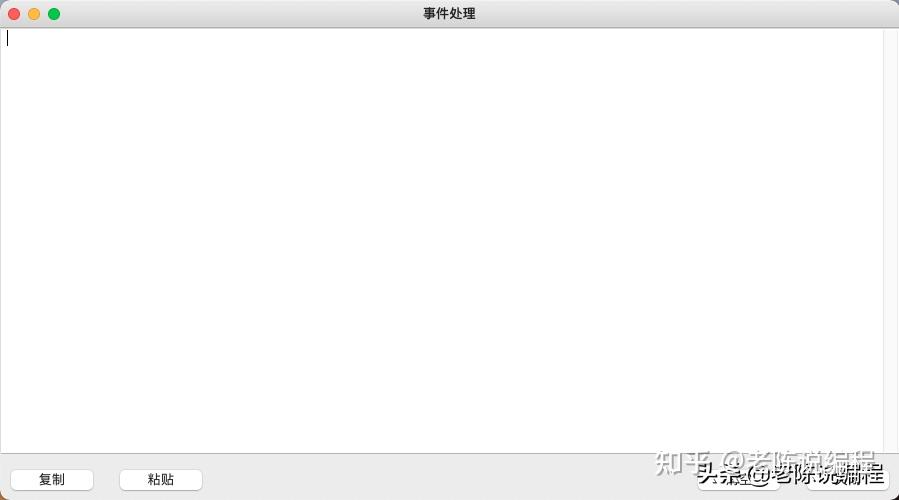 第10天 25天学会wxpython,事件处理 知乎