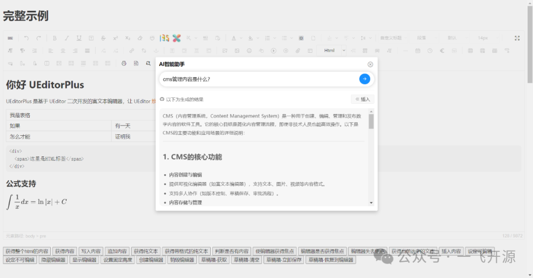 [开源]基于 UEditor 二次开发的富文本编辑器，让UEditor重新焕发活力 - 知乎