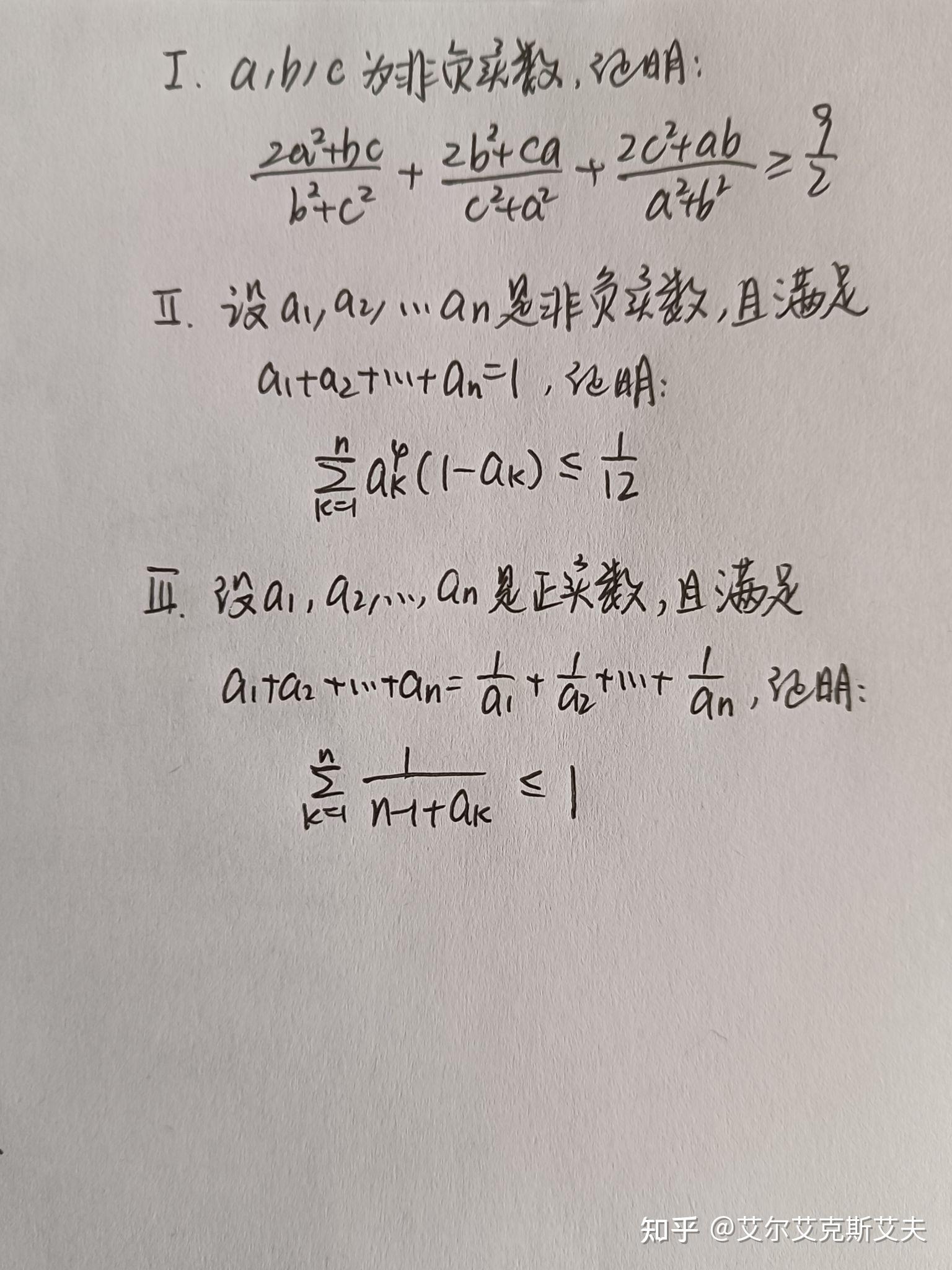 回顾三个不等式 知乎