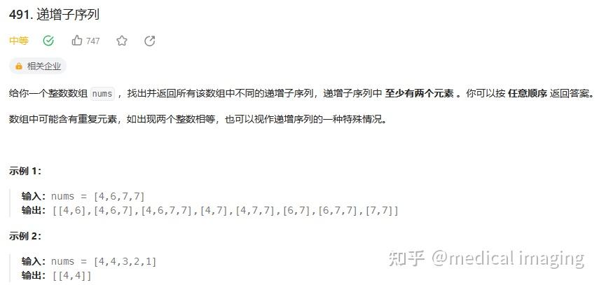 递增子序列（leetcode 491） - 知乎