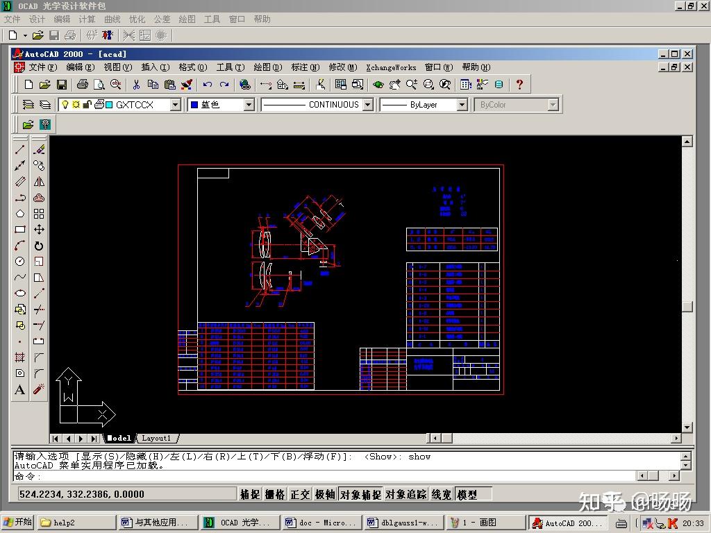 OCAD光学自动设计程序功能简介 - 知乎