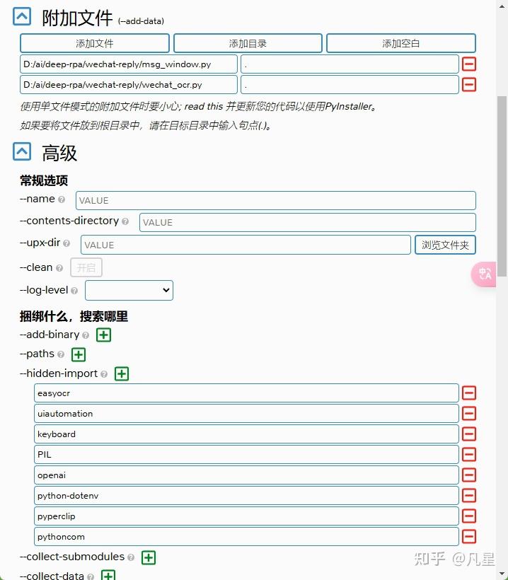 用auto-py-to-exe轻松打包你的Python应用 - 知乎