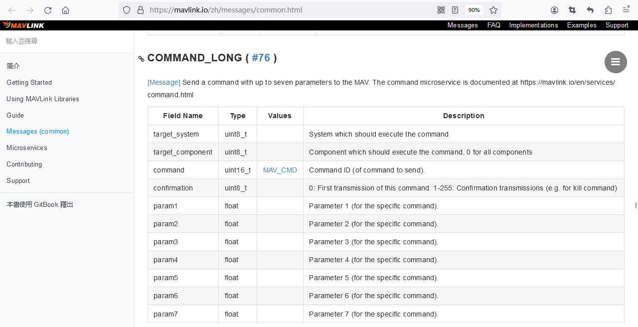 通过MAVROS发送command_long类型mavlink消息方式介绍 - 知乎