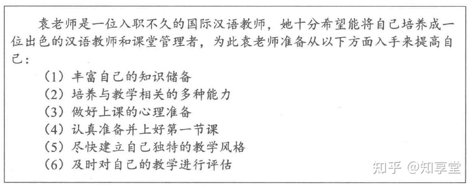 《国际中文教师证书（CTCSOL)》例题解析--考试大纲样卷 - 知乎