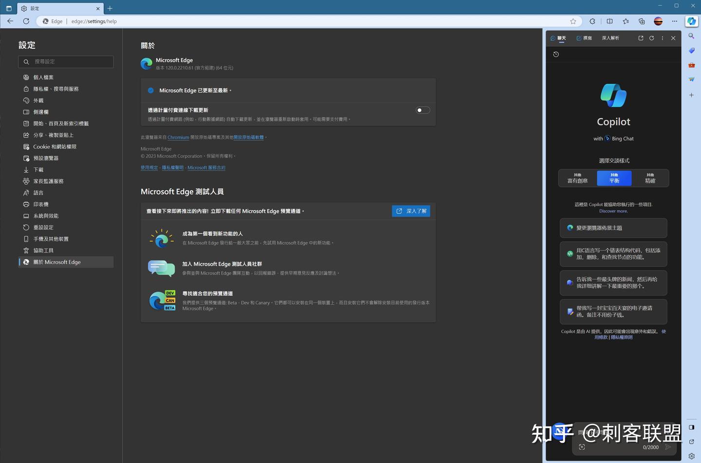 关于120新版EDGE的Copilot调出的方法 - 知乎