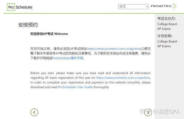 速看！美国社会考生AP考试报名 & Prometric报名缴费攻略！ - 知乎