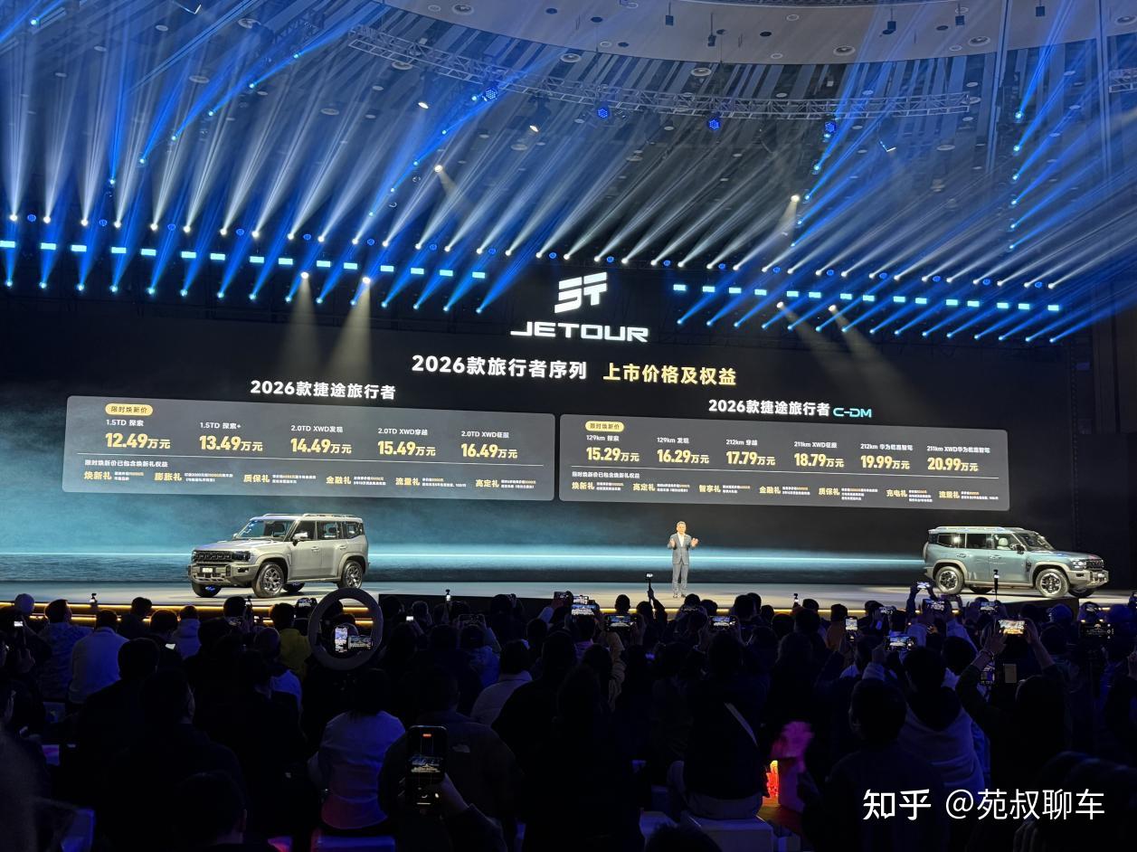 限时焕新价12.49万起 捷途旅行者/旅行者C-DM正式上市 - 知乎
