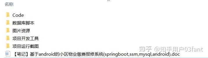 基于android的小区物业缴费报修系统(springboot,ssm,mysql,android)【前端app+后台管理】 - 知乎