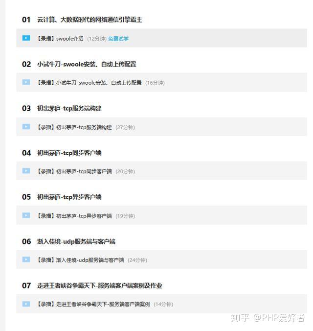 Curl 在 Swoole 协程中的解决方案 - 知乎