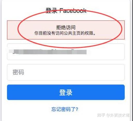 FB提示尝试登录次数过多怎么回事 - 知乎