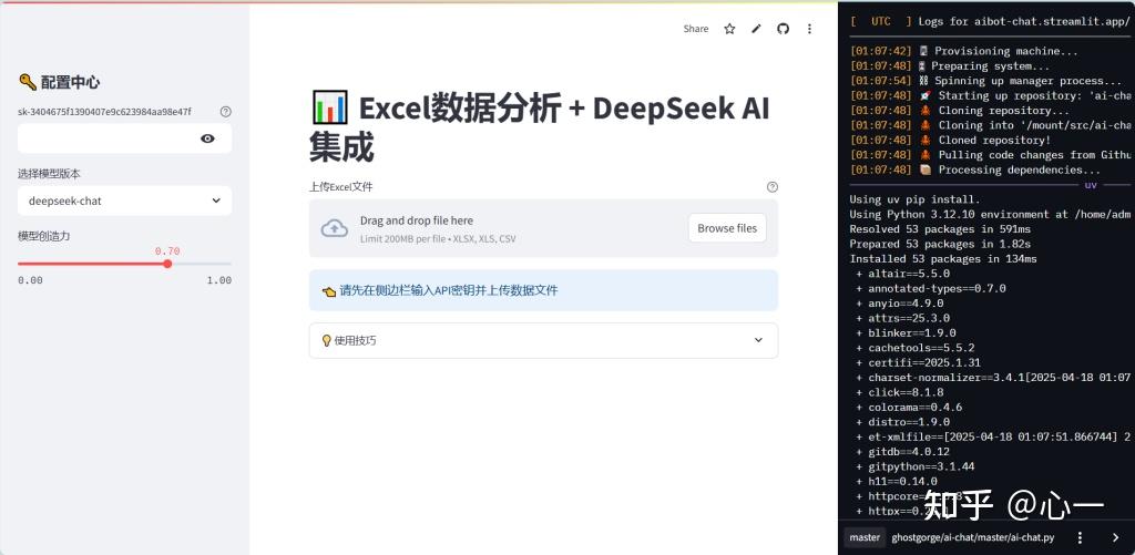 基于 Streamlit + DeepSeek 实现的“Excel智能分析平台” - 知乎