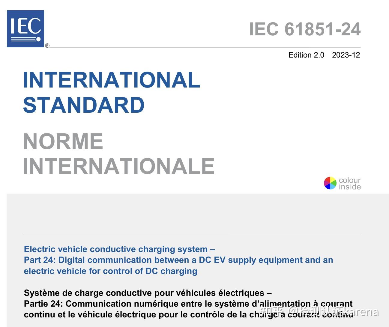 IEC 61851-24:2023 电动汽车导电充电系统 第24部分:直流电动汽车供电设备和电动汽车之间用于直流充电控制的数字通信 标准解读 - 知乎