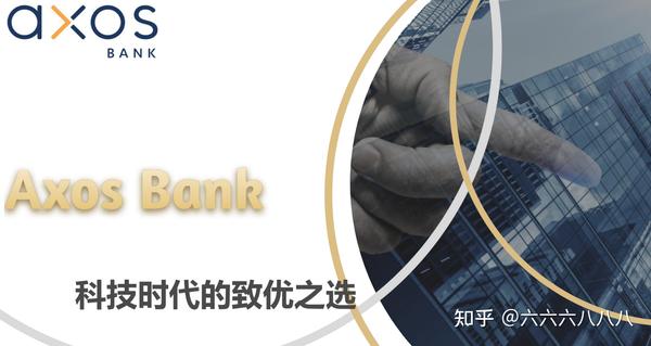 2023年加密货币出金的友好银行--Axos Bank美国银行开户，超纲分享！ - 知乎
