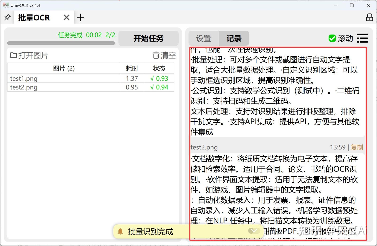 Umi-OCR：免费开源的Ai文字识别神器，轻松搞定图片与PDF 文本提取及二维码解析 - 知乎