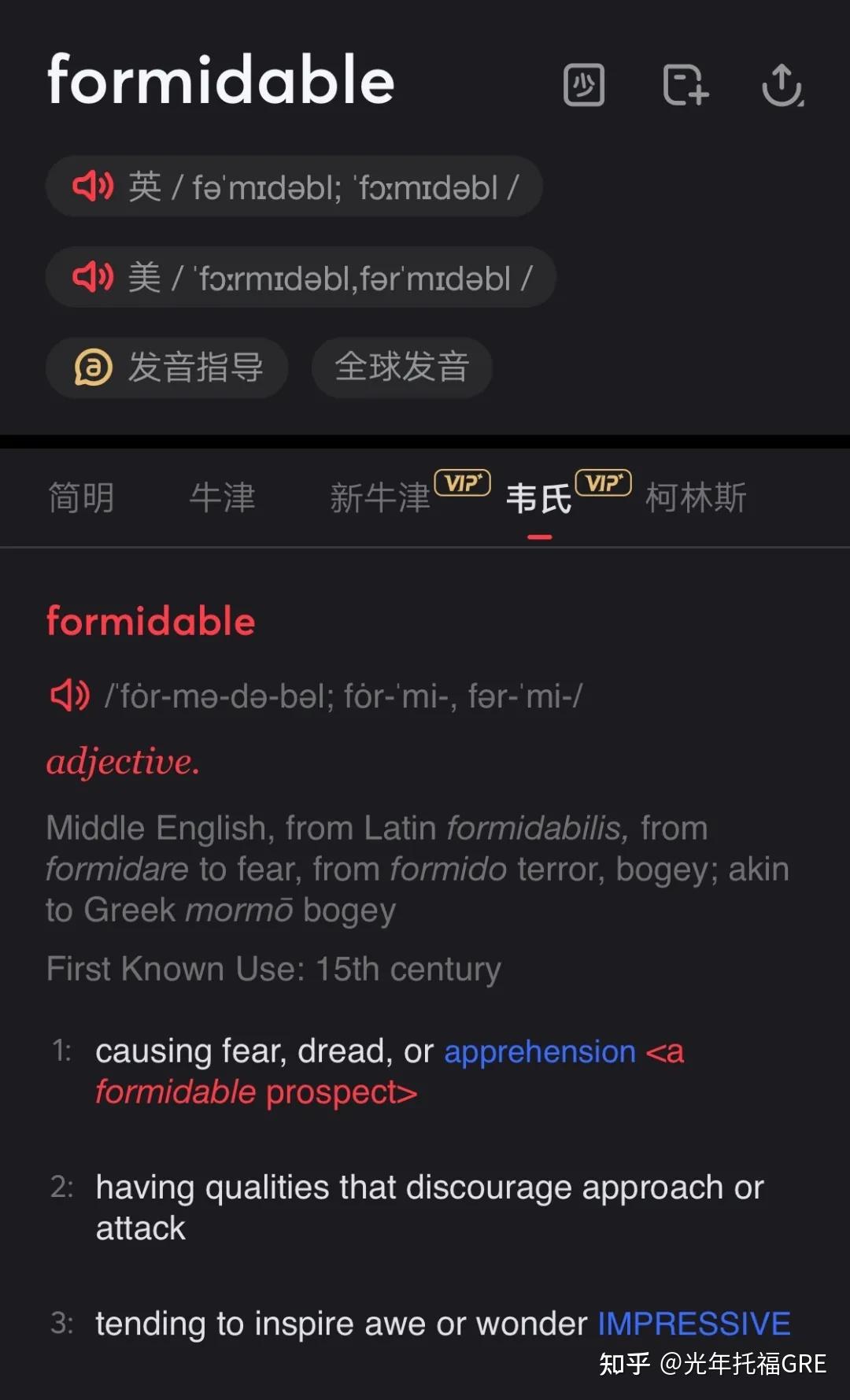 formidable: 到底是正向感情色彩，还是负向感情色彩？ - 知乎