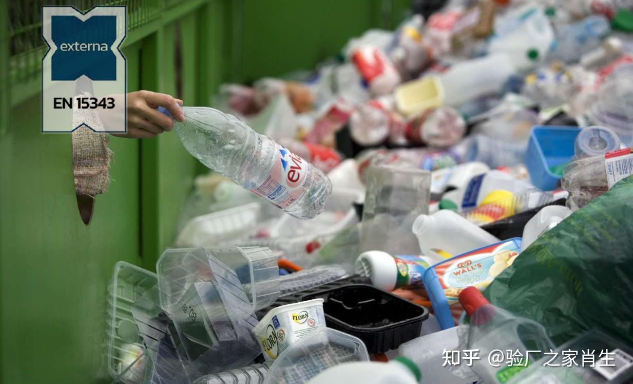 EN-15343欧洲再生塑料标准——包装材料欧洲市场准入 - 知乎