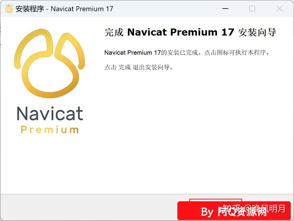 Navicat Premium 17 安装教程（附安装包下载） - 知乎