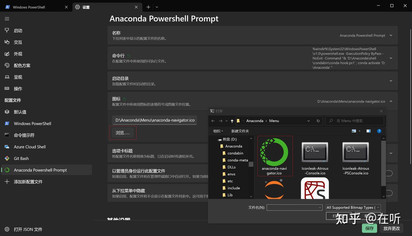 Windows Terminal配置文件添加Anaconda Powershell Prompt - 知乎