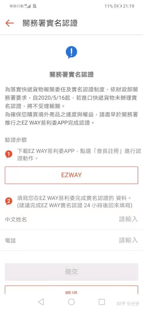 虾皮台湾站关于买家的【EZWAY易利委认证】认证如何解决？ - 知乎
