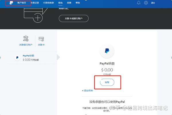 什么是paypal？