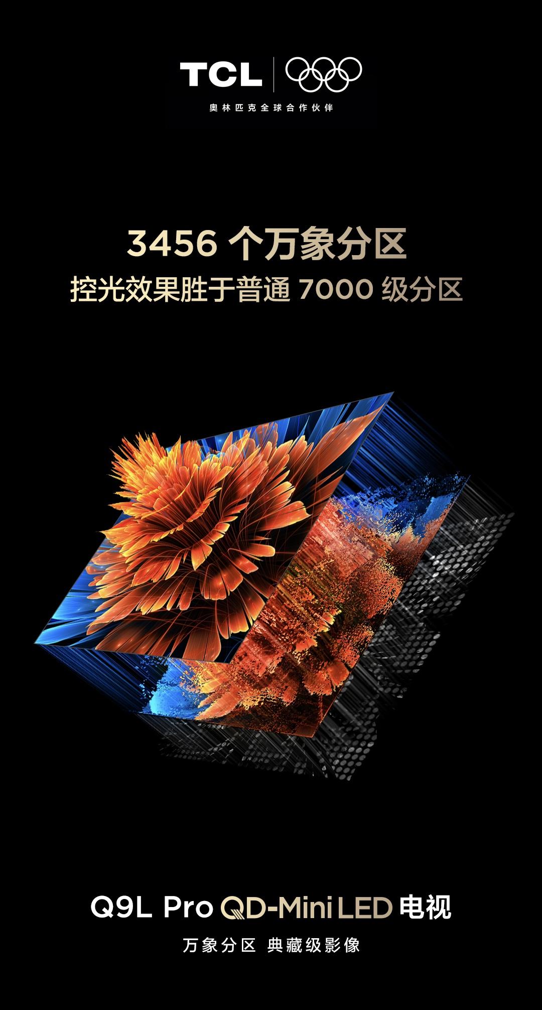 TCL新品T7Q9重磅上线！国补后性价比拉满！ - 知乎