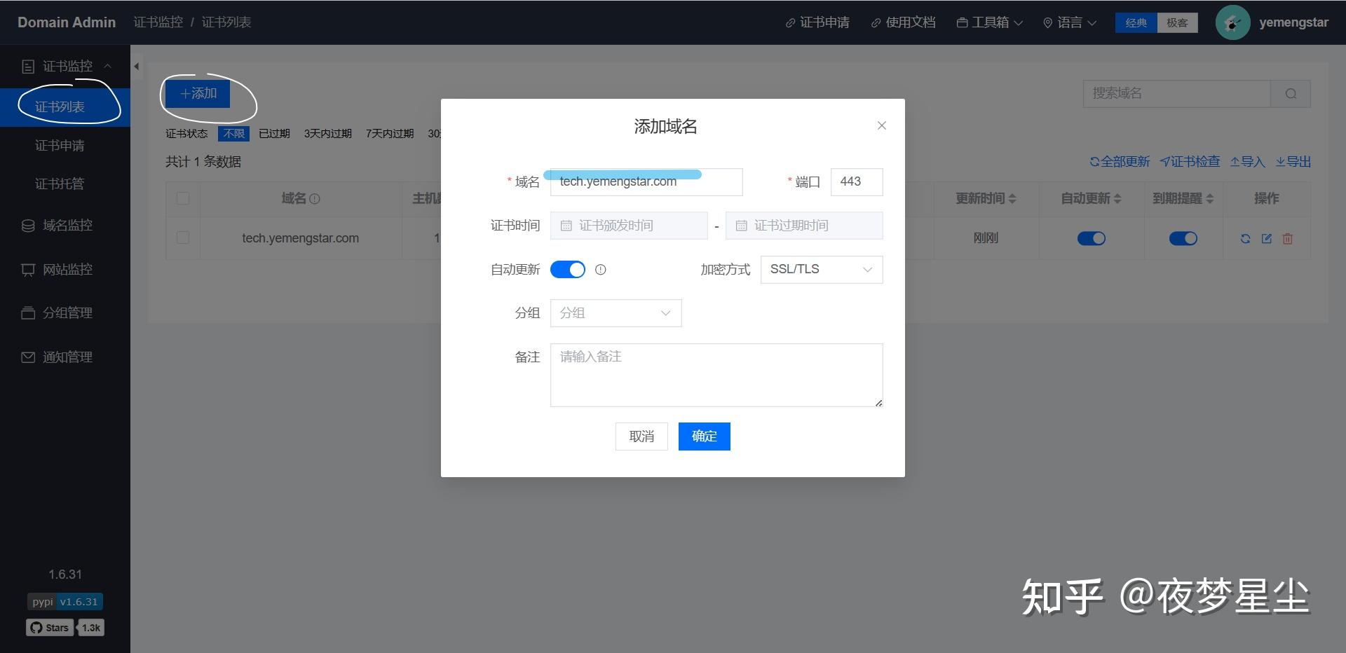 【docker】域名SSL证书监测平台 | domain-admin - 知乎