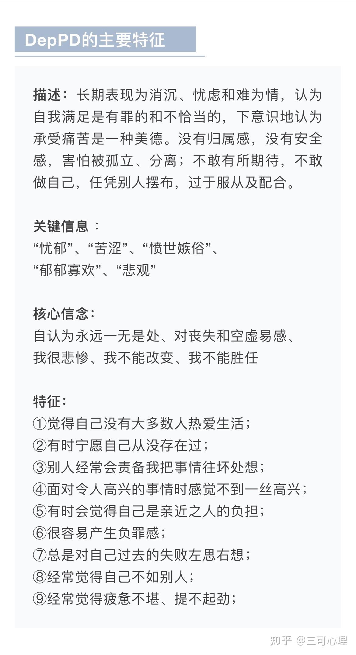 一文说清楚DepPD（抑郁型人格障碍） - 知乎