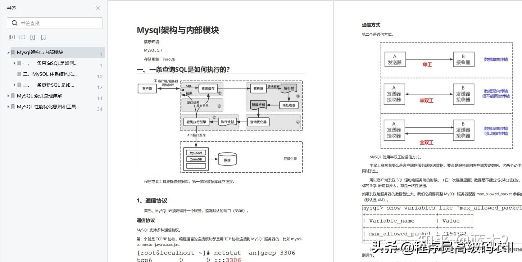 腾讯面试官曰mysql架构的内部模块索引原理及性能优化思路谁会？ 知乎