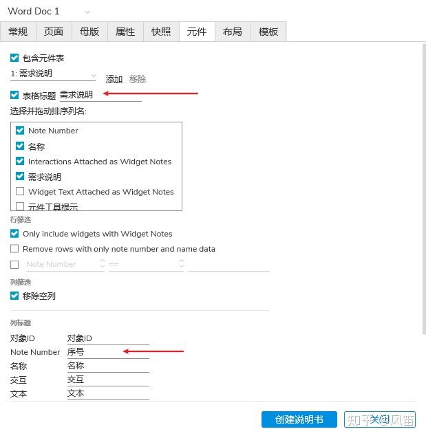 如何选择Word文档还是Axure文档来写PRD？ - 知乎