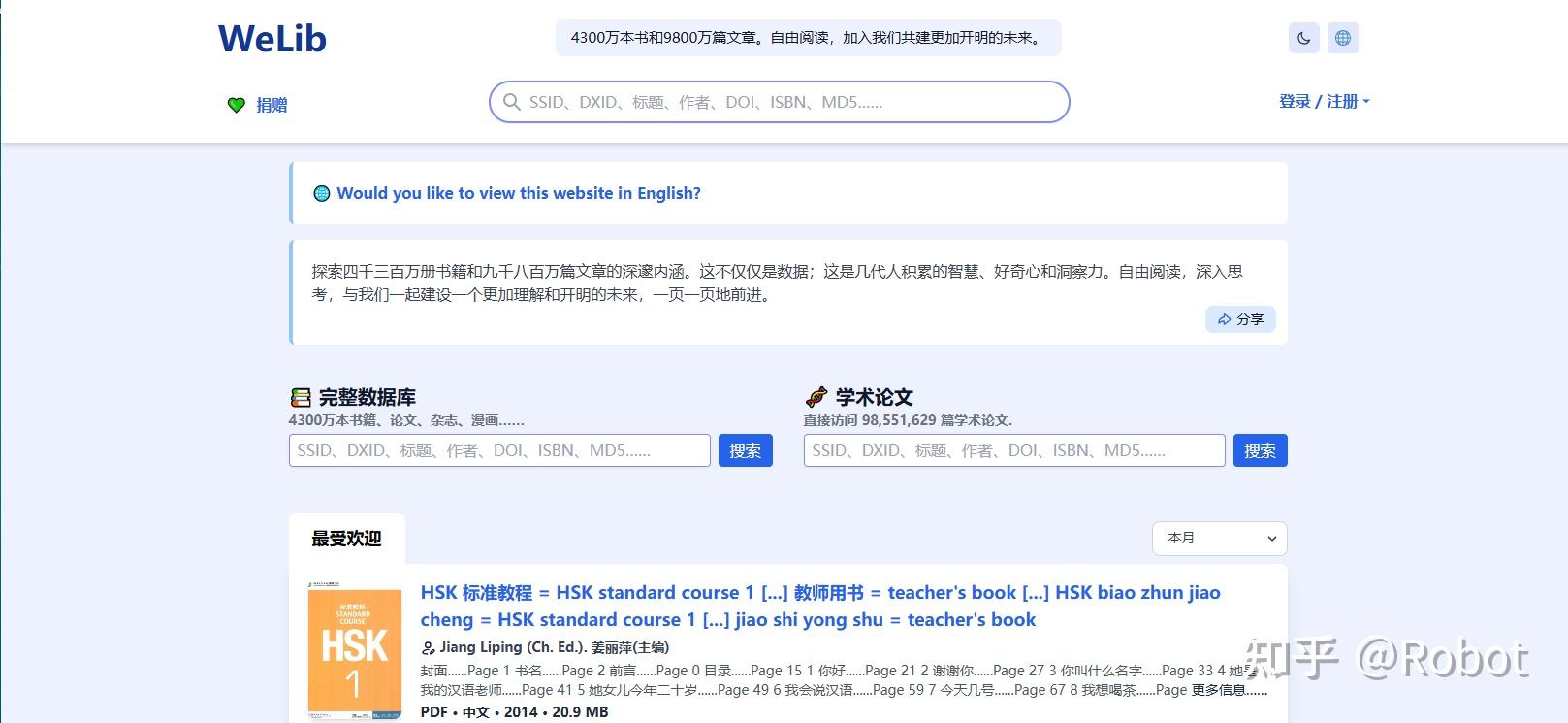 WeLib官网 - 安娜的档案镜像入口，4300万本书籍9800万篇论文在线下载 - 知乎