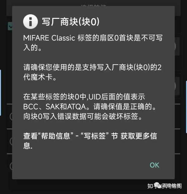 NFC工具Mifare Classic Tool（MCT）自用复制教程 - 知乎