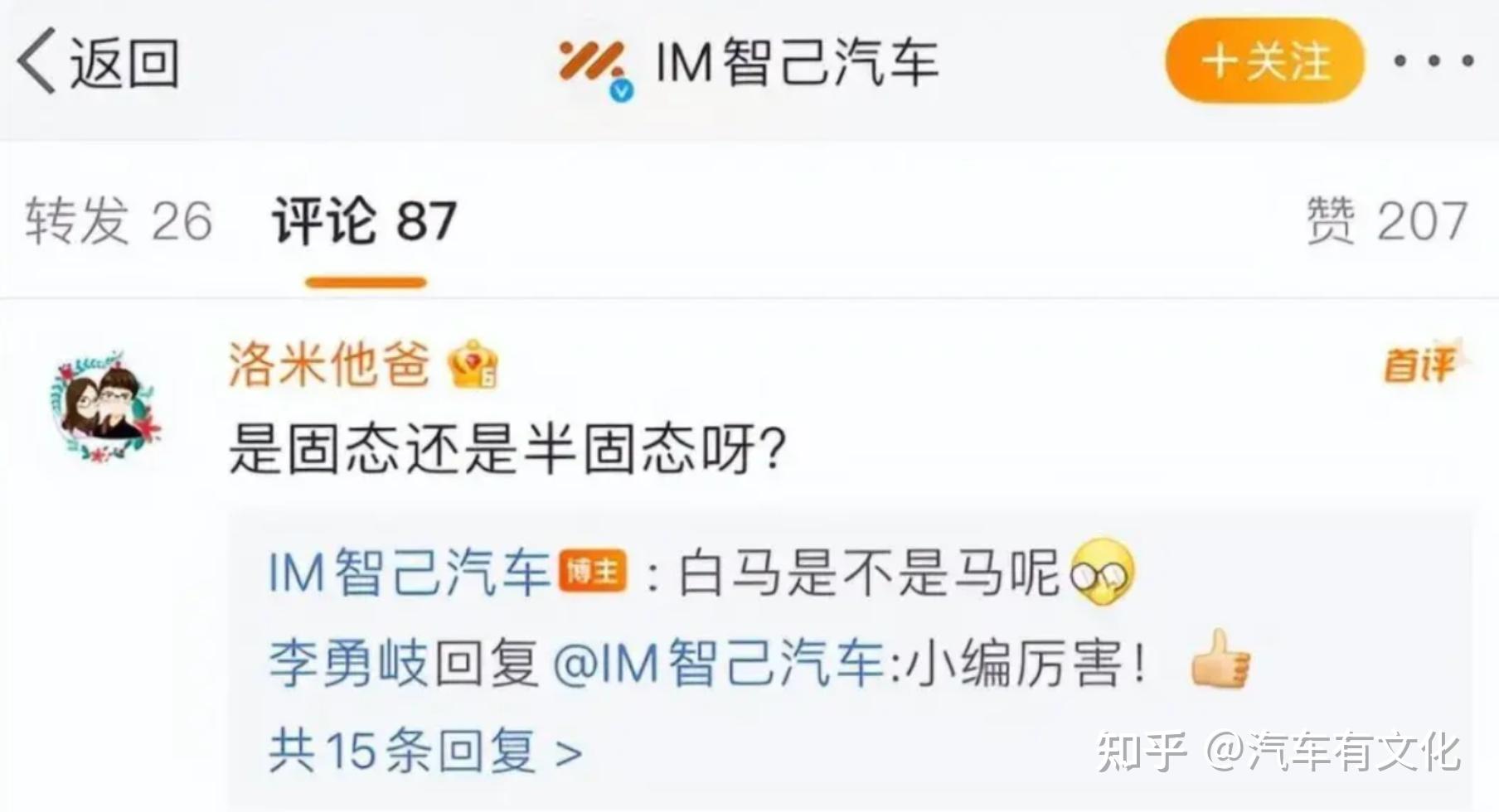 预售23万起，比小米SU7还贵，假固态电池+准900V，智己L6够呛！ - 知乎