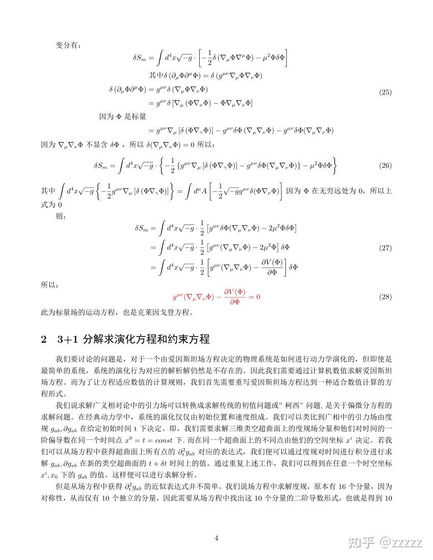 数值相对论（part1：作用量变分） - 知乎