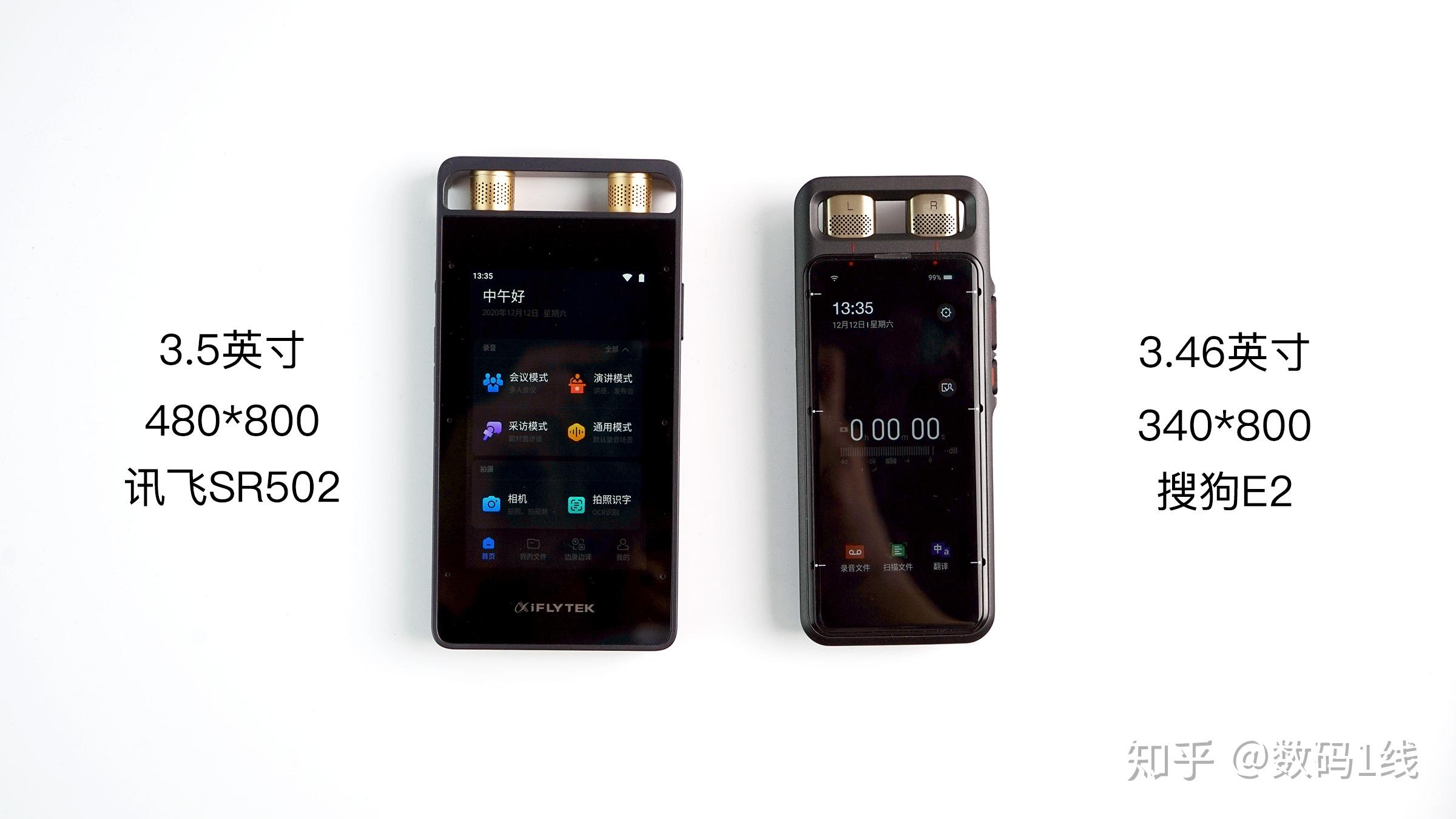 讯飞智能录音笔SR502和搜狗录音笔E2对比：谁才是录音笔2K档之王？