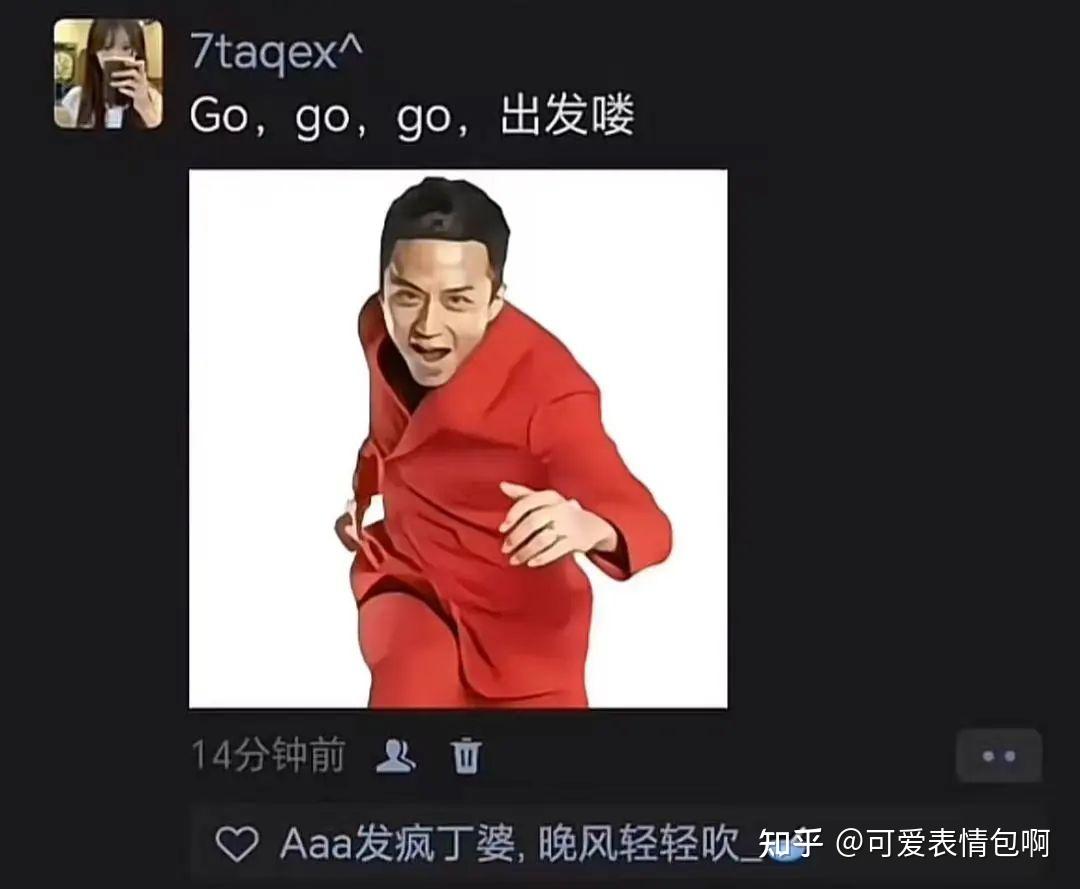gogogo出发喽是什么梗？网络热梗表情包 - 知乎