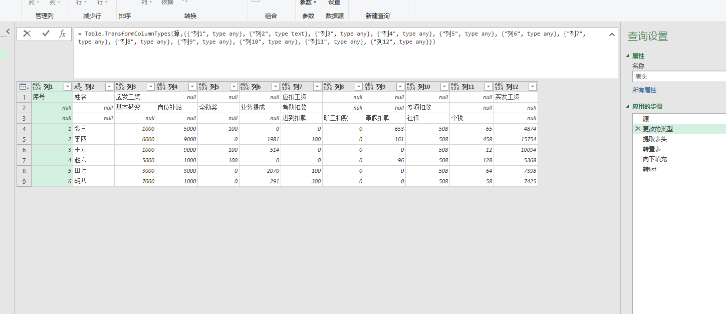 用power query将多表头的表格逆透视，多维转一维表 - 知乎