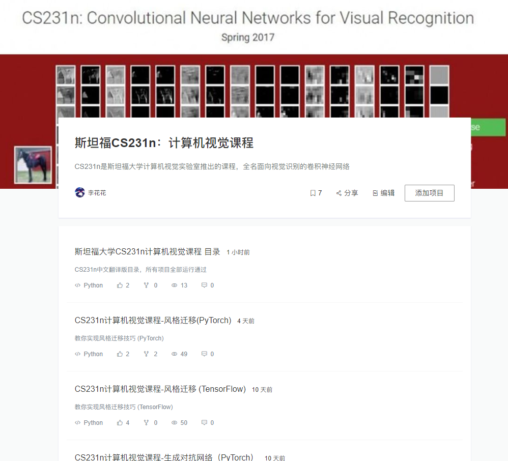 中文学习资源：斯坦福大学CS231n计算机视觉课程 - 知乎